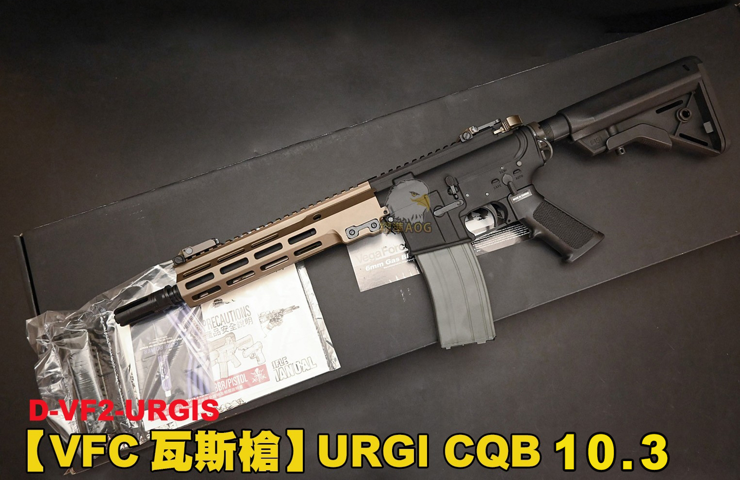 【翔準AOG】VFC MK16 URG-I CQB 10.3 GBB瓦斯步槍 後座力 美國陸軍特戰 URGI 翔準國際生存遊戲官方網站AIRSOFT VFC MK16 URG-I CQB